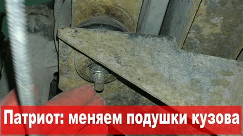 УАЗ Патриот: легкий способ замены подушек кузова - YouTube
