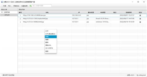 冰蝎 webshell管理工具 csdn博客
