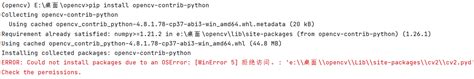 Pip安装opencv Contrib Python库报错 Hayang 博客园