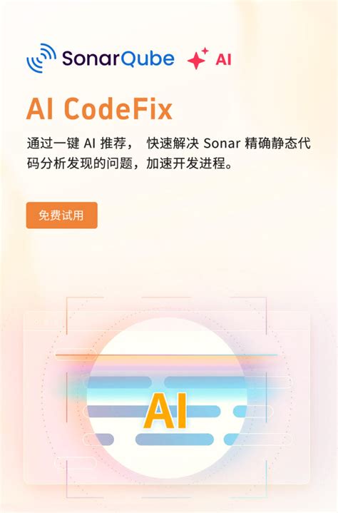 Sonarqube Ai 代码修复 创实信息