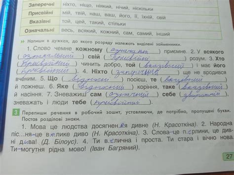 3 Перепиши речення в робочий зошит уставляючи де потрібно пропущені букви Постав розділові