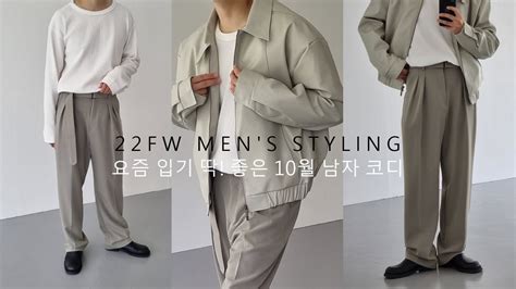 요즘 입기 딱 좋은 10월 남자 코디 레더 자켓 And 투턱 벨트 슬랙스 미니멀 패션 Youtube