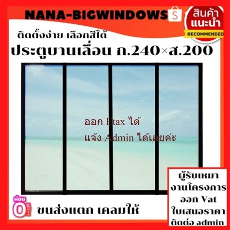 ประตูบานเลื่อน ขนาด ก 240 × ส 200 ซม รางล่าง ประตูอลูมิเนียม ประตูบานเลื่อนกระจก หน้าต่างบาน