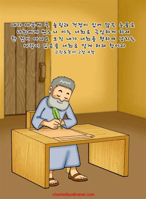 사랑의 편지 갓피플