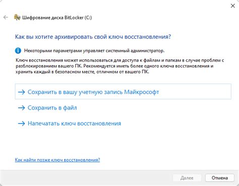 Шифрование Bitlocker в Windows 11