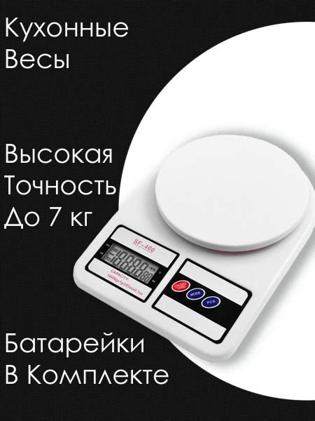 SF Электронные кухонные весы SF400, белый купить на OZON по низкой цене ...