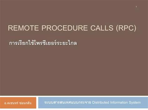 ppt remote procedure calls rpc powerpoint presentation free