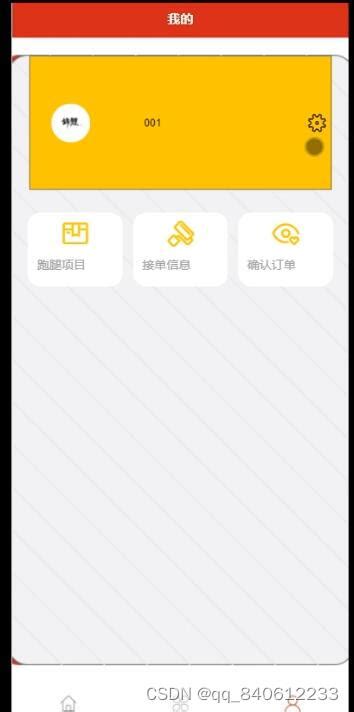 微信小程序 java校园跑腿服务平台uniapp uniapp 数据字典实现 csdn博客