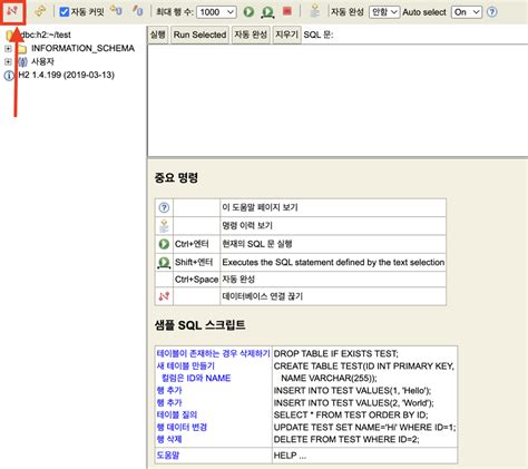 Db H2 Database 다운로드 및 사용법을 알아보자