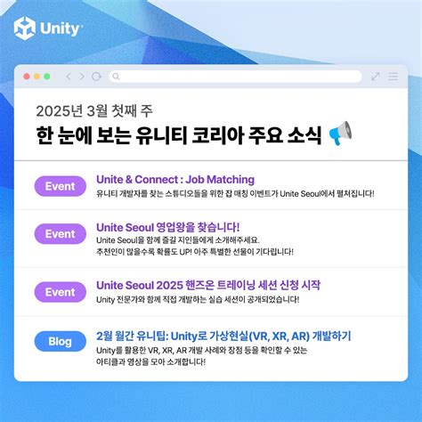 🔹2025년 3월 첫째 주 유니티 Unity Technologies Korea 유니티 코리아