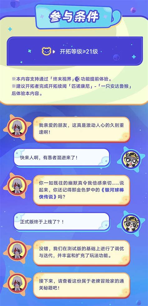 「银河球棒侠传说：魔王篇」通关秘籍 崩坏：星穹铁道社区 米游社 花瓣网