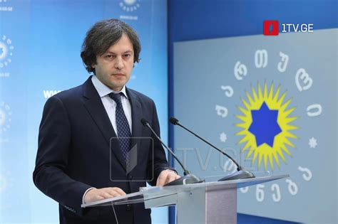 „ქართული ოცნება“ პარტიის ყრილობას 30 დეკემბერს გამართავს 1tv