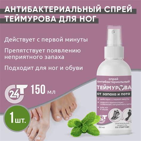 ТЕЙМУРОВА Дезодорант для ног и обуви 150 мл / От запаха и пота - купить ...