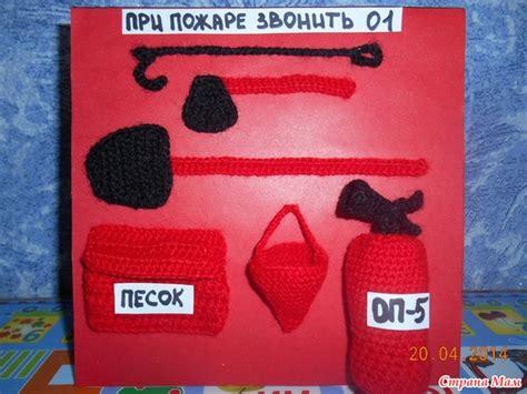 Поделка на тему Пожарная безопасность Все в ажуре вязание крючком Страна Мам