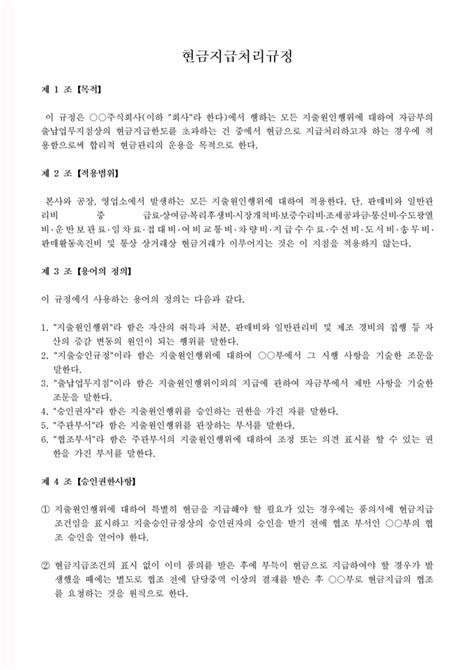 회사업무 관련 규정집모음경리 및 자금 비즈폼 샘플양식 다운로드