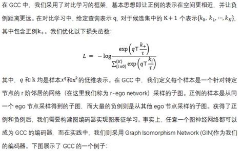 gcc：圖上的contrastive coding 作者帶你讀論文 （kdd 2020） 每日頭條