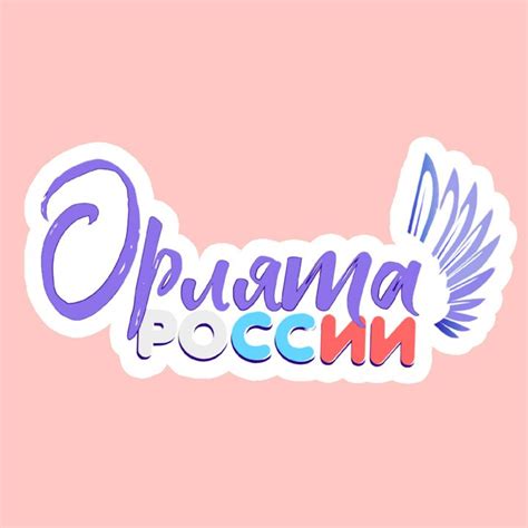 Треки "Орлята России" для оформления - Кладовая педагога - скачать на ...