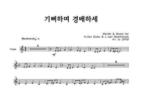 기뻐하며 경배하세 악보통