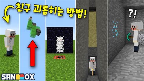마크에서 잠수중인 친구 괴롭히는 엿먹이는 5가지 방법 괴롭히기 핵꿀잼ㅎㅎ [램램 연구소] 마인크래프트 Minecraft [램램] Youtube