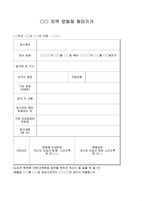 지역 문화재 찾아가기 보고서 업종별서식