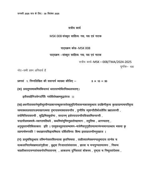 Ignou Msk 008 Solved Assignment 2024 25 Sanskrit Medium