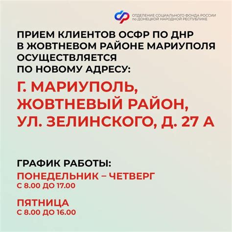 Клиентская служба ОСФР по ДНР в Жовтневом районе Мариуполя сменила адрес Лента новостей ДНР
