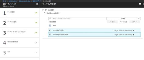 azure database migration service で sql server のオンラインマイグレーションがプレビューで利用可能