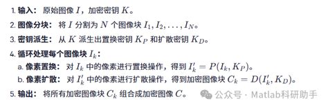 【图像加密】使用sit的图像加密：一种用于安全物联网的轻量级加密算法研究附matlab代码 csdn博客