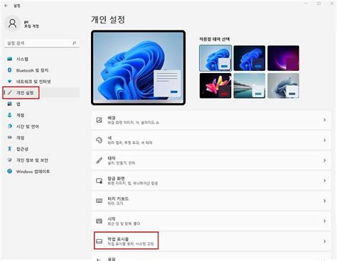 윈도우11 작업 표시줄 위치 변경 방법