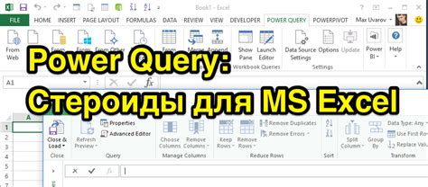Как включить Power Query в Excel 2016