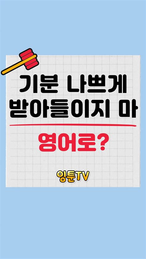 잉툰tv 만화영어 🔥좋아요저장은 제작에 큰 도움이 됩니다🔥 📌‘keep On Track‘ 도 사용 가능합니다 🔹댓글에 문장을 따라 써 보세요기억에 더 잘