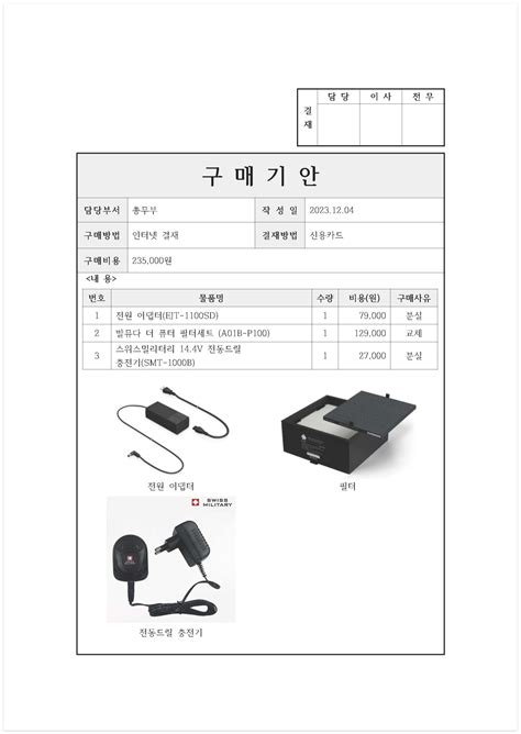물품구매 품의서기안서 양식서식 Hwp 무료 다운로드공유feat 기안서와 품의서의 차이