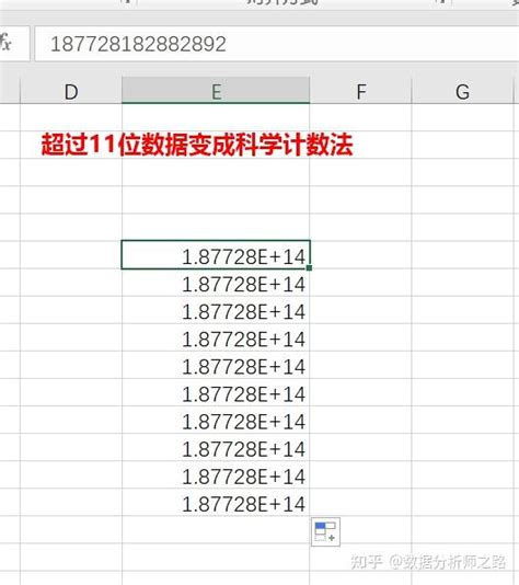 一招解决“科学计数”的数据恢复本来的面貌 知乎