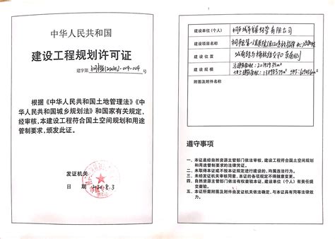 中华人民共和国建设工程规划许可证建字第桐未镇 号