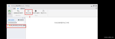 通过数据库逆向生成表和属性word文档pdmanpowerdesigner及遇到问题记录pdman导出数据库word Csdn博客