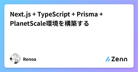 Nextjs Typescript Prisma Planetscale環境を構築する