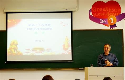 【学习十九大精神】全国优秀教师谭劲松教授在千岛湖校区作思政示范课教学 浙江旅游职业学院