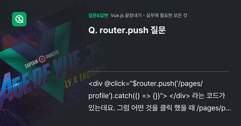 router push 질문 인프런 커뮤니티 질문and답변