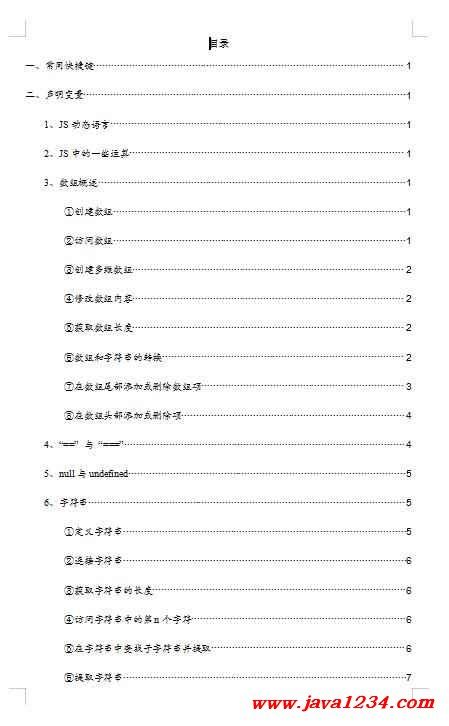 js学习笔记 pdf 下载 java知识分享网 免费java资源下载