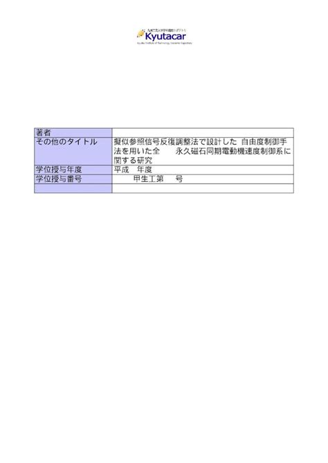 Pdf Fully Fpga Based Permanent Magnet Synchronous Motor Reference