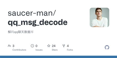 GitHub saucer man qq msg decode 解码qq聊天数据库