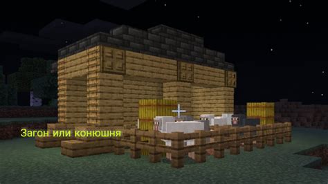 Загон для животных в майнкрафт как построить Youtube