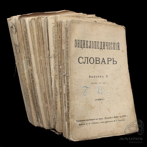 Книга «Энциклопедический словарь Бесплатное приложение к журналу „Природа и Люди“ за 1902 год