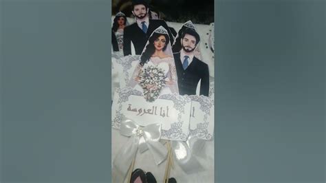 بطاقات انا العروسة انا العريسدنيابطمة Doniabatma اسرةمغربية نعيمة