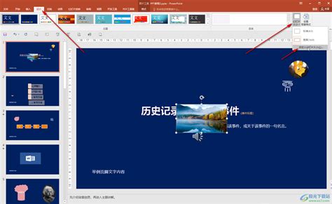 Ppt中插入图片如何自动适应幻灯片大小 Ppt使插入的图片自动适应幻灯片大小的方法教程 极光下载站