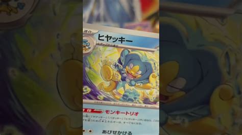 【ポケカ】ポケモンカードゲーム スカーレットandバイオレット 拡張パック 未来の一閃 ヒヤッキー Uが欲しい【5p開封動画