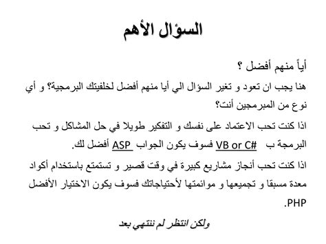 Difference Between Asp And Php Ppt