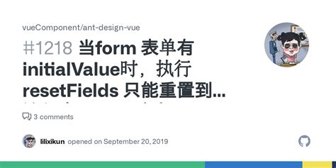 当form 表单有 initialvalue时，执行 resetfields 只能重置到默认状态 而不是清空 · issue 1218