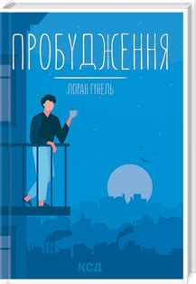 Пробудження | Читомо | Культура читання і мистецтво книговидання | Усе ...
