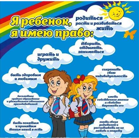 Картинки права ребенка для школьников 52 фото
